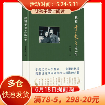 我和于是之这一生(精)