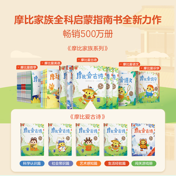 摩比爱古诗（全4册）