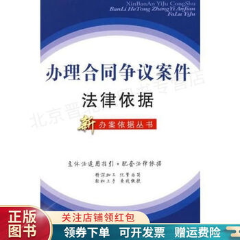 办理合同争议案件法律依据