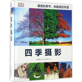 四季摄影汤姆·安北京美术摄影出版社9787805018980 摄影书籍