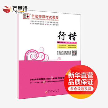 墨点 书法等级考试教程 行楷