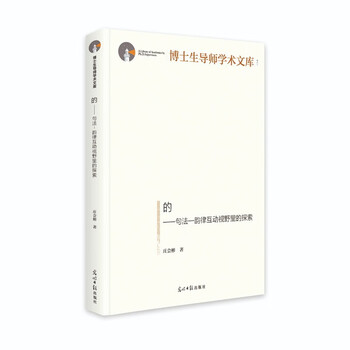 的:句法—韵律互动视野里的探索