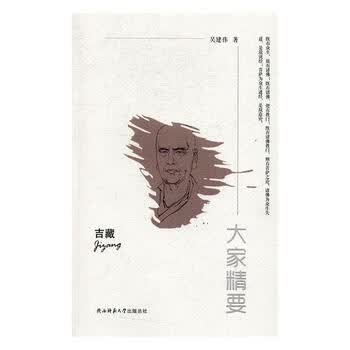 吉藏吴建伟传记9787561387054 吉藏传记