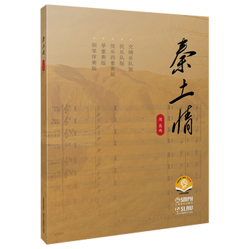 秦土情