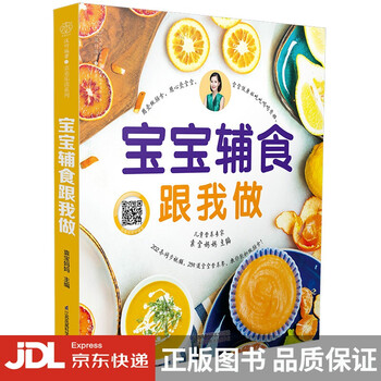 [正版图书]宝宝辅食跟我做（汉竹）