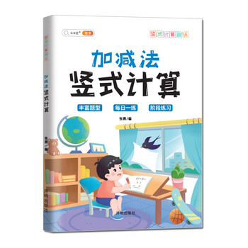 小学数学练习题加减法竖式计算小学通用计算题专项强化训练上册下册加减法天天练