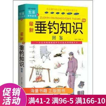 垂钓知识图鉴