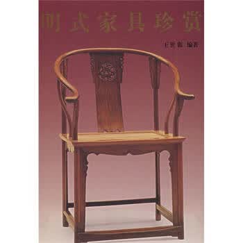 明式家具珍赏