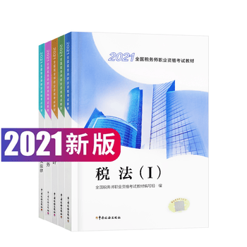 备考2022年全国税务师职业资格考试教材 税务师教材2022教材 税务师考试教材 全套5本
