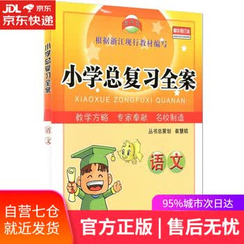 【正版图书】小学总复习全案  开明出版社