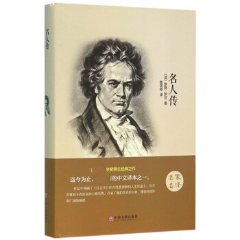 名人传(精)