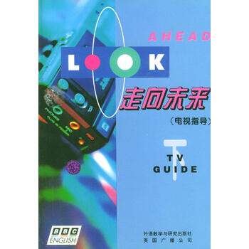 走向未来