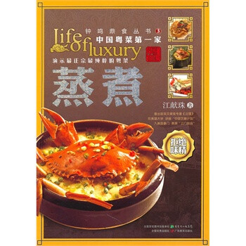[正版图书] 蒸煮 江献珠 广东教育出版社 9787540680091