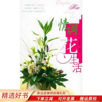 情调花生活