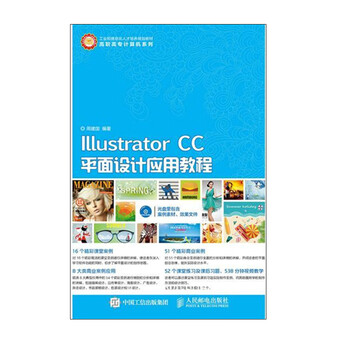 Illustrator CC平面设计应用教程