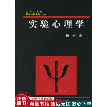 实验心理学
