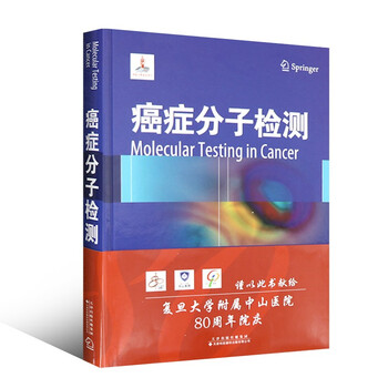 癌症分子检测