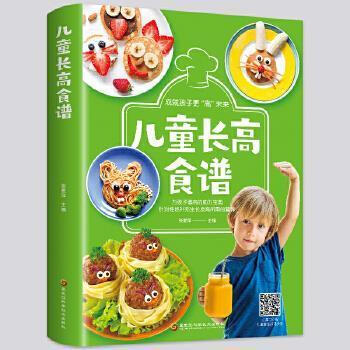 儿童长高食谱 张爱萍 黑龙江科学技术出版社