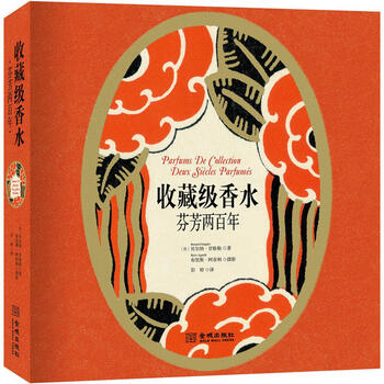 收藏级香水:芬芳两百年 【正版书】
