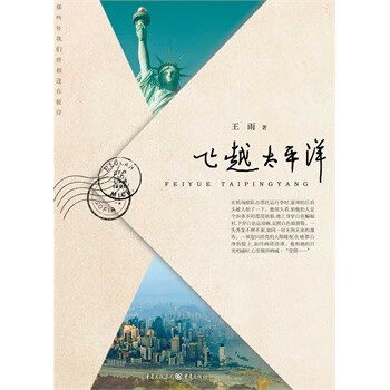 飞越太平洋