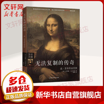 无法复制的传奇 达·芬奇作品赏析