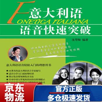 意大利语语音快速突破（附光盘）