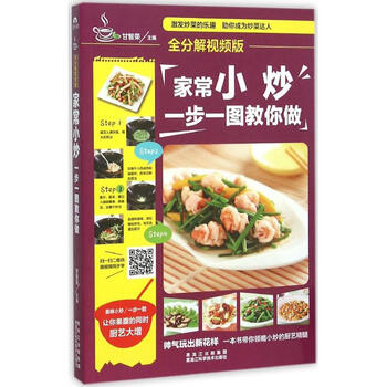 家常小炒,一步一图教你做(全分解视频版)