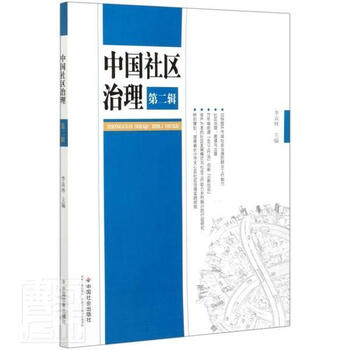 RT现货包邮 中国社区治理(第2辑)者_李焱林责_张迟中国社会出版社9787508764290 社区