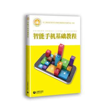 智能手机基础教程 长三角地区老年大学教