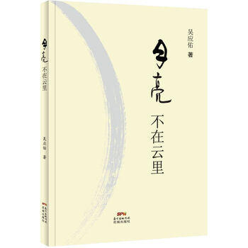 月亮不在云里