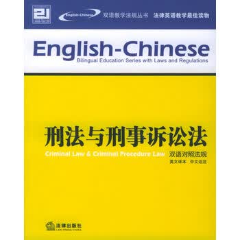 经济法 -双语教学法规丛书【正版图书】