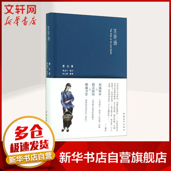 生死场