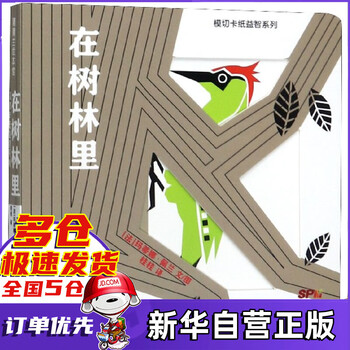 在树林里/模切卡纸益智系列