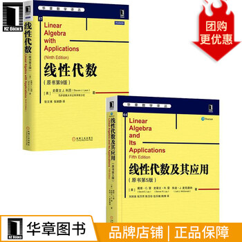 现货包邮 线性代数及其应用(原书第5版)+线性代数(原书第9版)2册[套装书]8067174