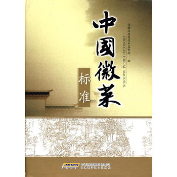 中国徽菜标准