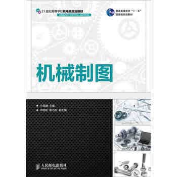 【正版图书】机械制图