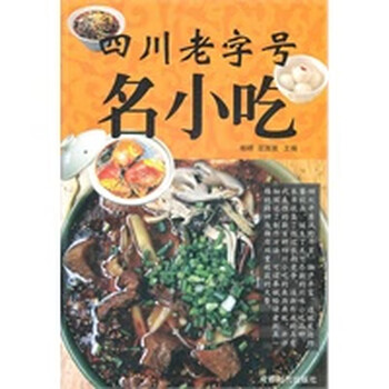 四川老字号名小吃