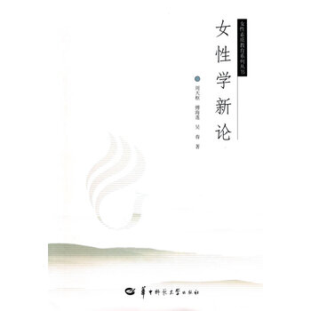 女性学新论