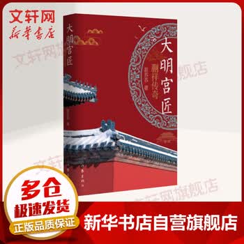 大明宫匠(蒯祥传奇)