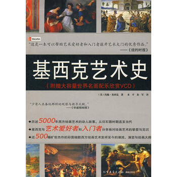 基西克艺术史【正版图书，放心下单】