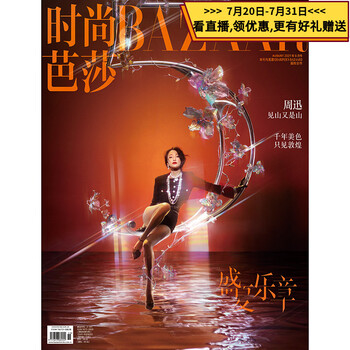 时尚芭莎杂志2021年8期 封面 周迅 金典别册：丁真 期刊杂志