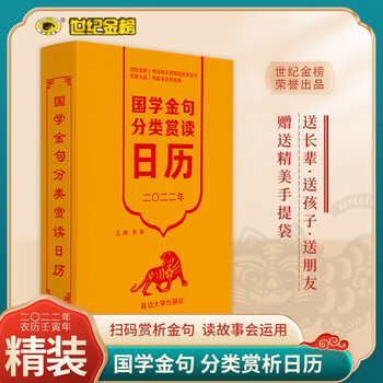2022年国学日历9787568877244