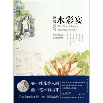 花农女的水彩宴