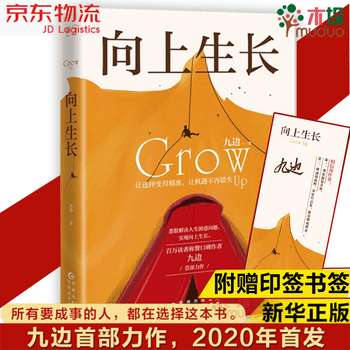 【包邮+赠印签书签】向上生长  九边新作