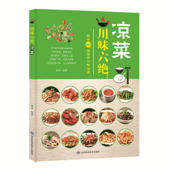 川味六绝:凉菜