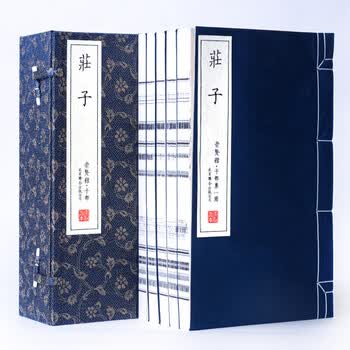 庄子（崇贤馆藏书 一函五册）