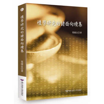 预售 叶良礼学研究的诸面向续集清华大学