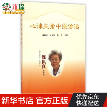 心律失常中医诊治