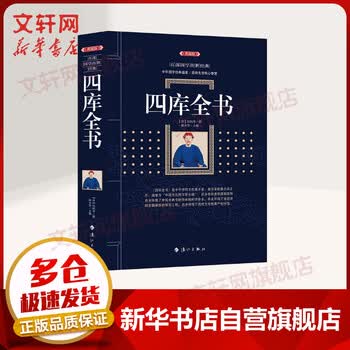 四库全书 典藏版
