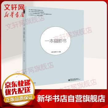 一本摄影书(全彩)